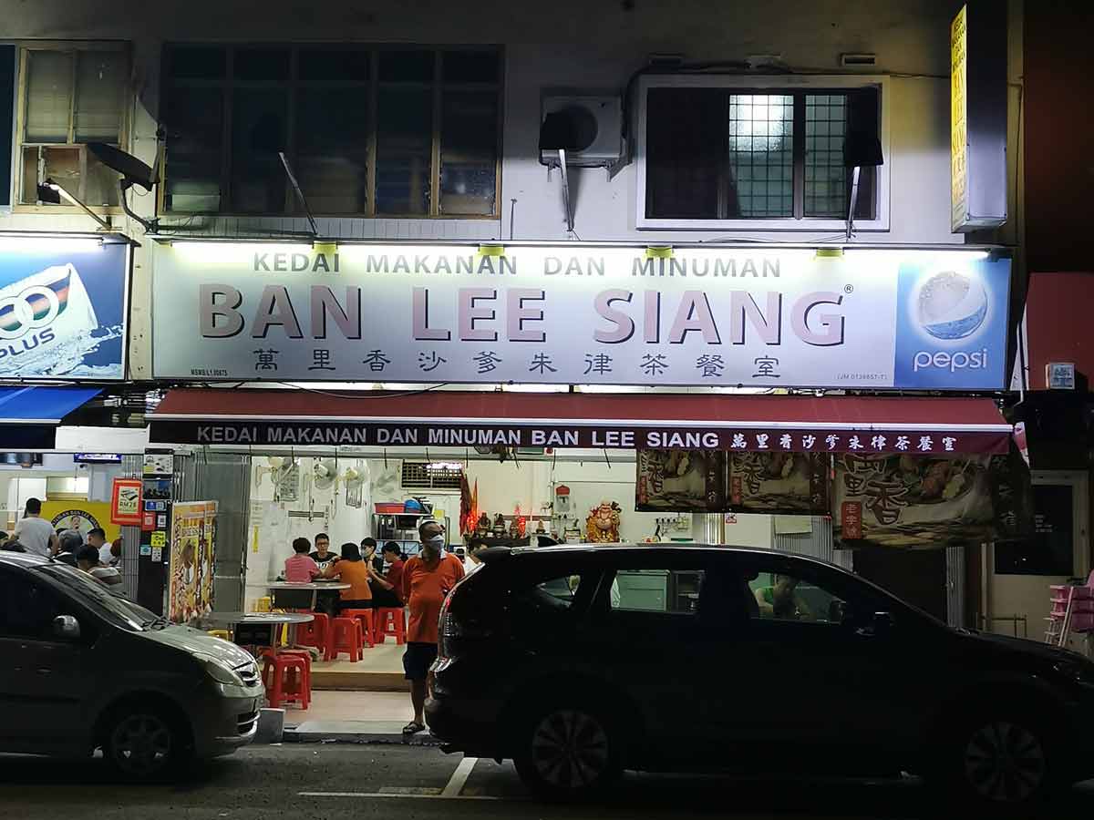 Kedai Makan & Minum Ban Lee Siang 万里香沙爹朱律(老字号) - Melaka